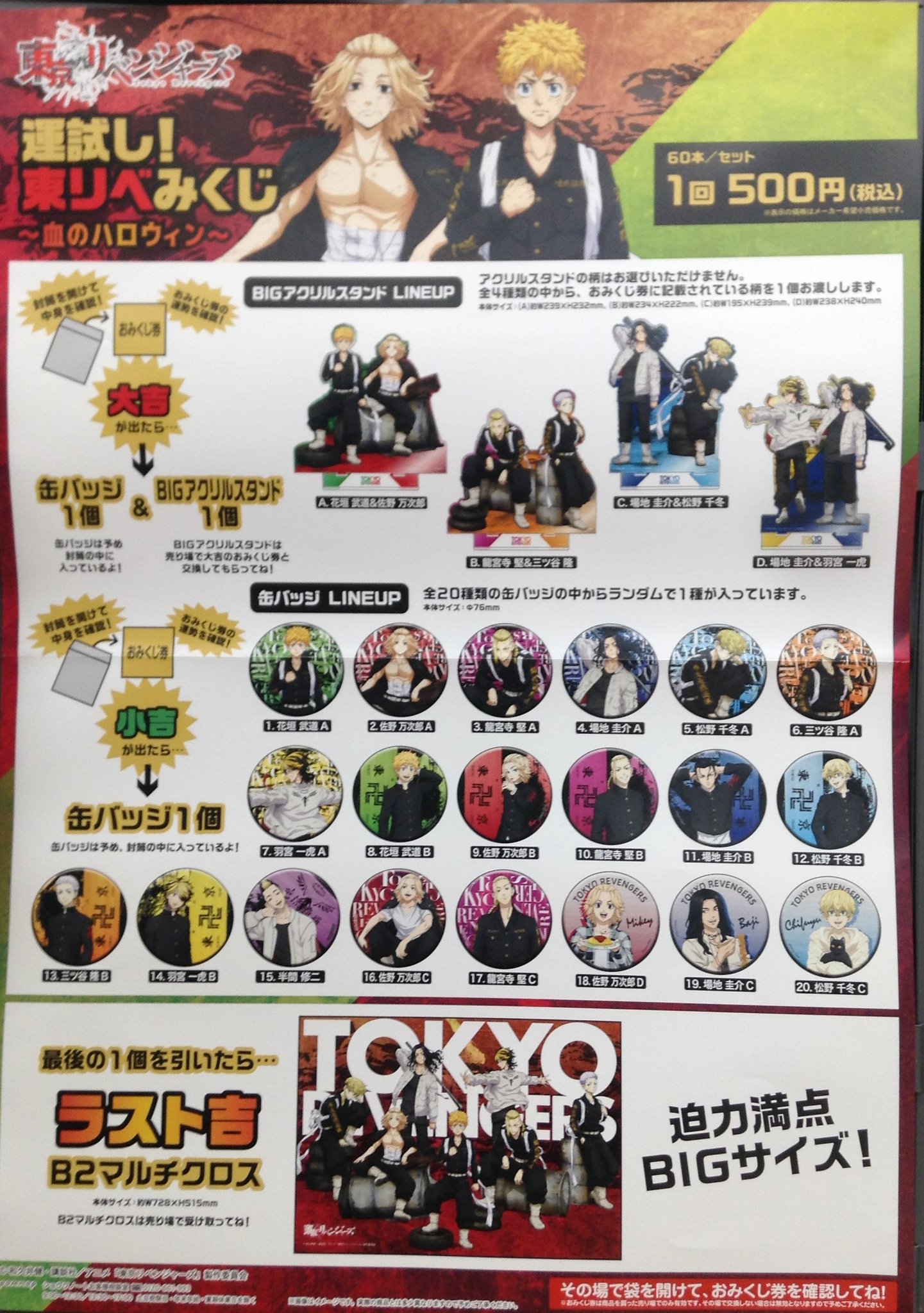 ブックオフ スーパーバザー 町田中央通り店 On Twitter 9月24日発売! 運試し東リベみくじ 〜血のハロウィン〜 当店、3階レジにて販売いたします! 東リべ