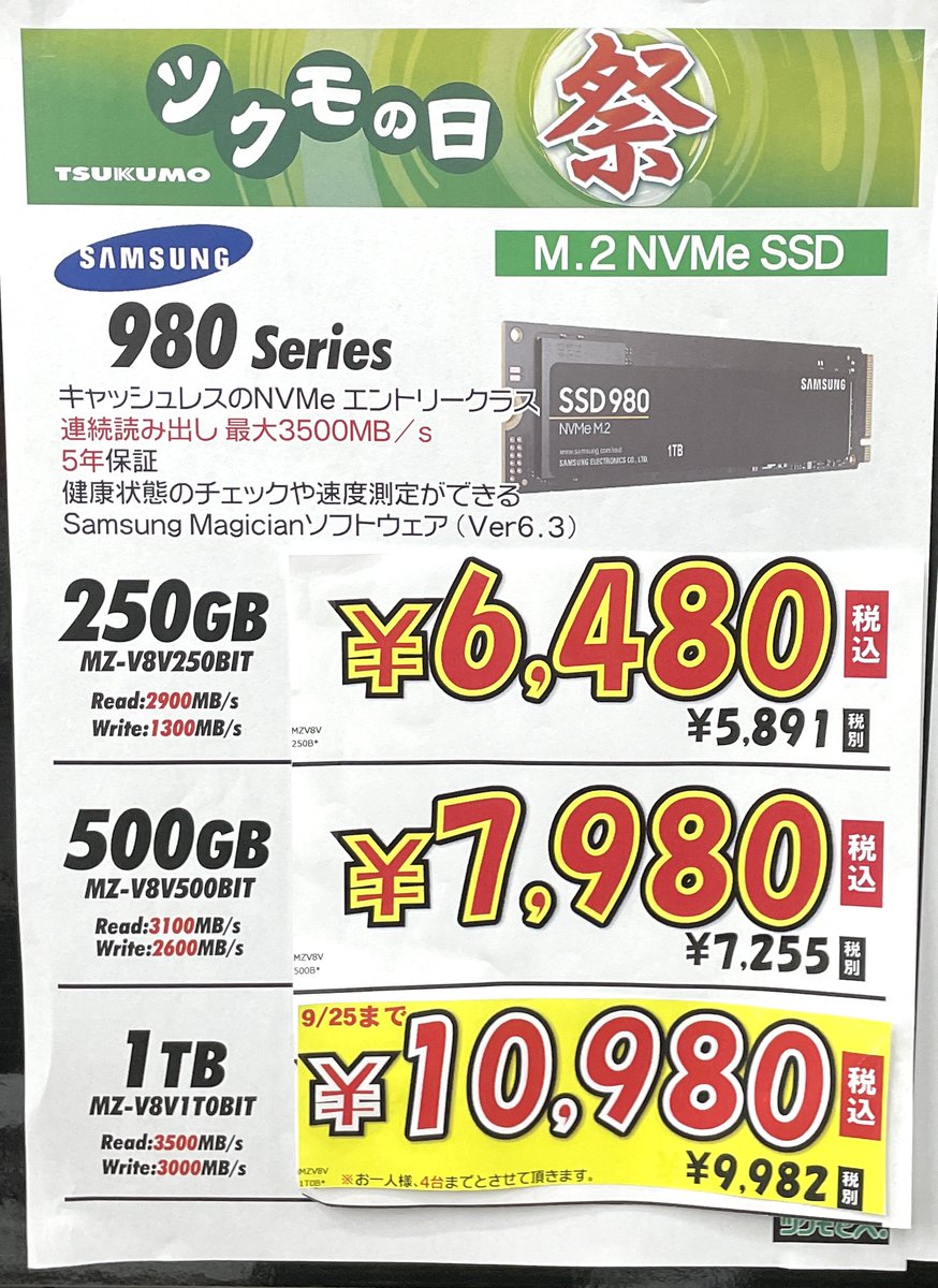 Tsukumo Ex （ツクモex ） On Twitter 【3f】🌰ストレージ三連休価格🌰 9 25まで‼️ M 2 Nvme Ssd