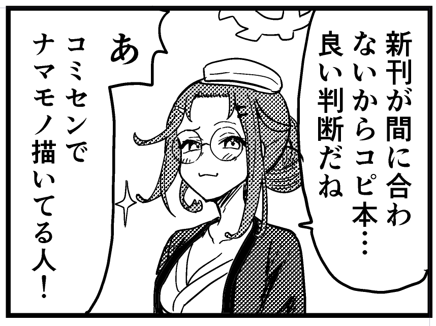 「日曜のブルーマーケット4には悪ふざけみたいなコピ本を持って行きます 」中村くまりん@日曜東A51abの漫画