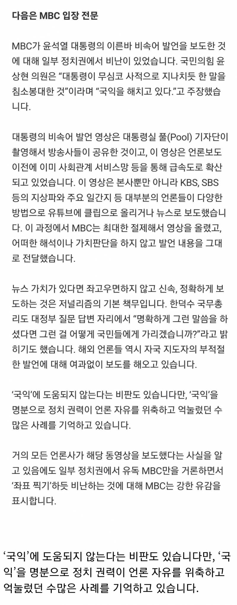 인스티즈(instiz) on Twitter: "필력오지는 MBC 입장문 https://t.co/ssukFrbI75 https://t.co/ciXbu1TR57" / Twitter