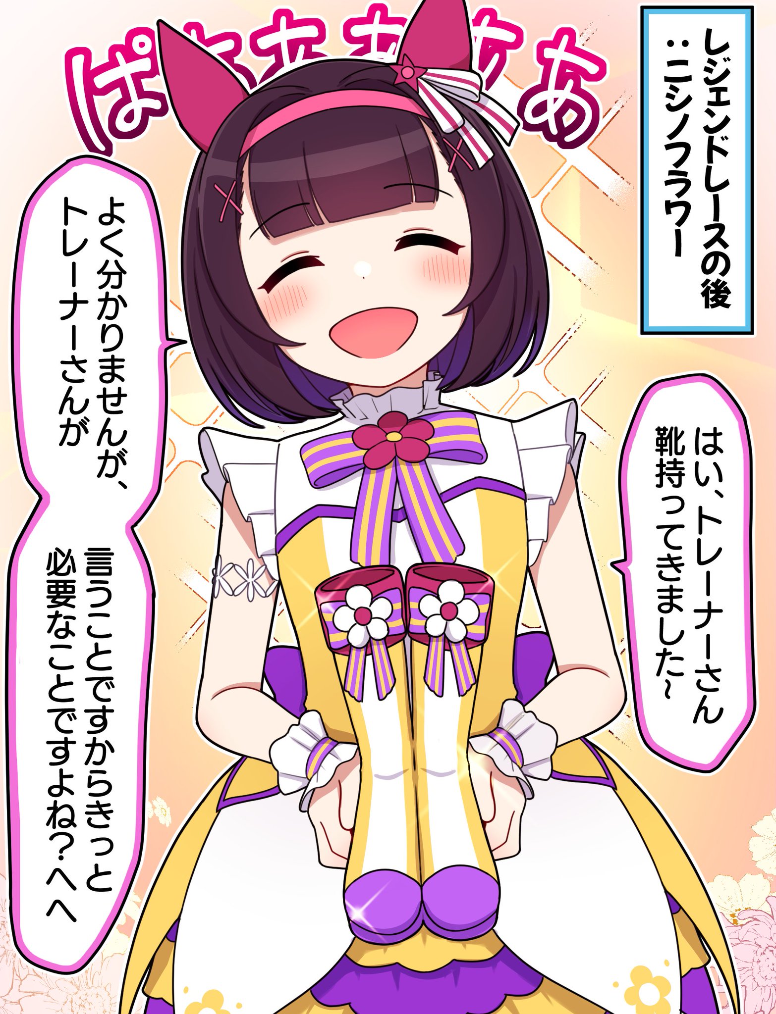 Takiki@プリステR25-娘44 on Twitter: "RT @Takiki2828: レジェンドレースの後：ニシノフラワー #ウマ娘 ＃ウマ娘プリティーダービー ＃ニシノフラワー ...