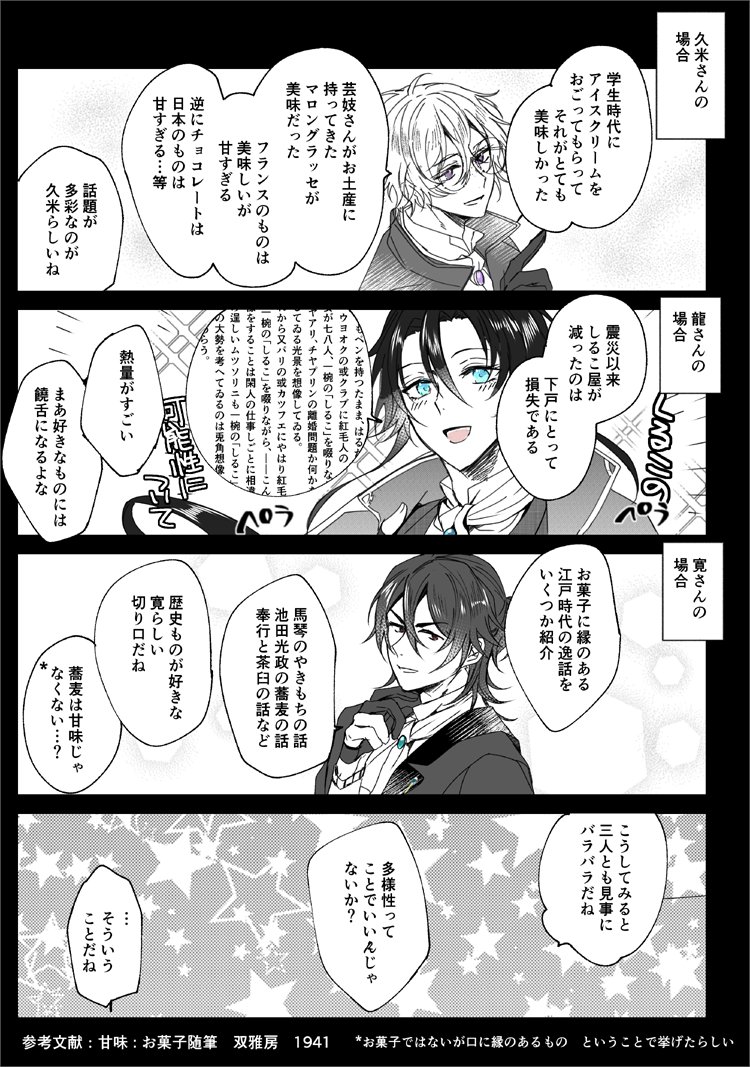「待ち合わせ /rkgkゆる漫画 CP描写は特にありませんが龍さんと寛さんが仲良し 」『』の漫画