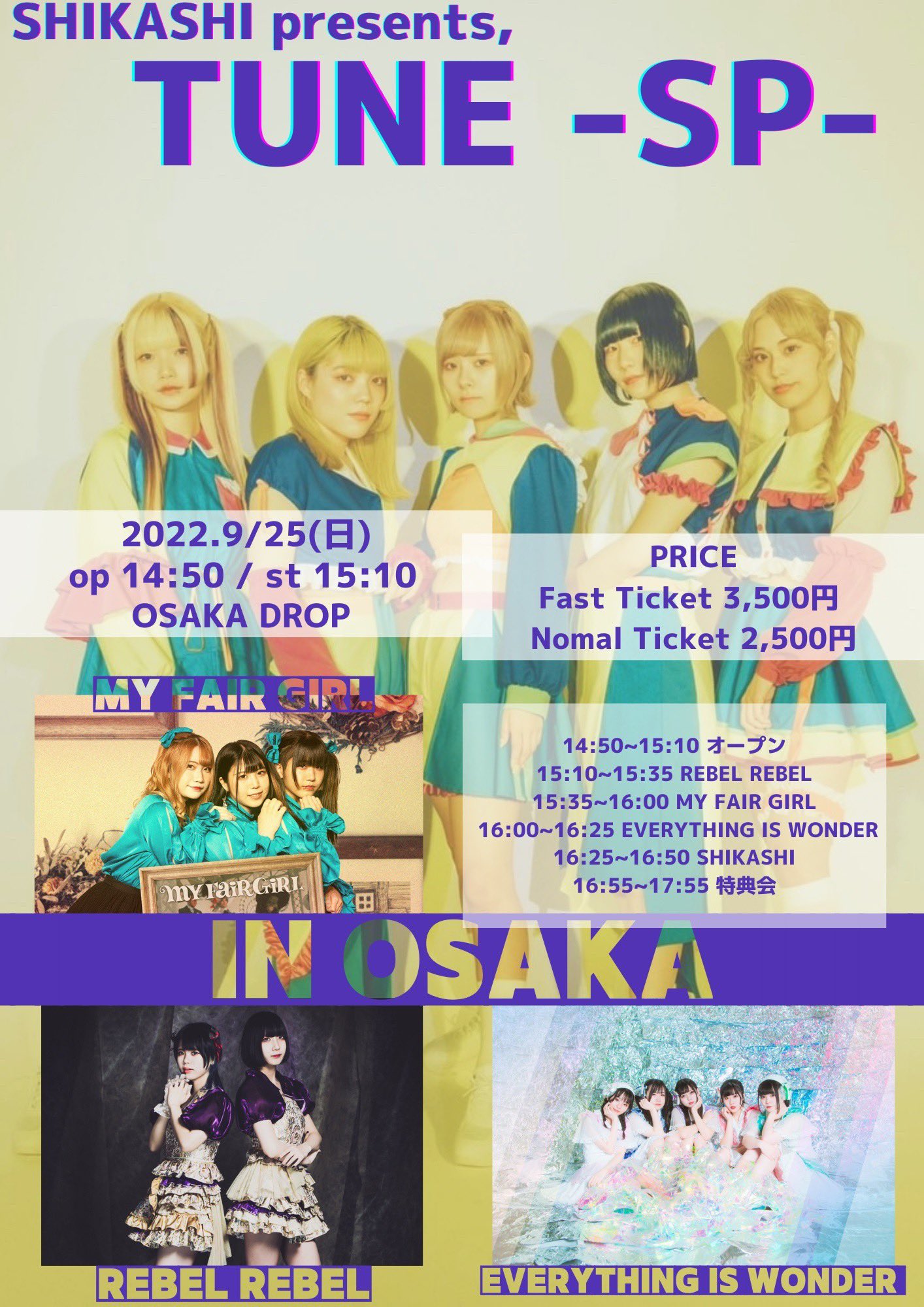 SHIKASHI[公式] on Twitter: "🗓 9/25（日） ｢SHIKASHI presents, TUNE vol.4｣ 《会場》⚡️ 大阪DROP 《時間》⚡️ 14:50 ...
