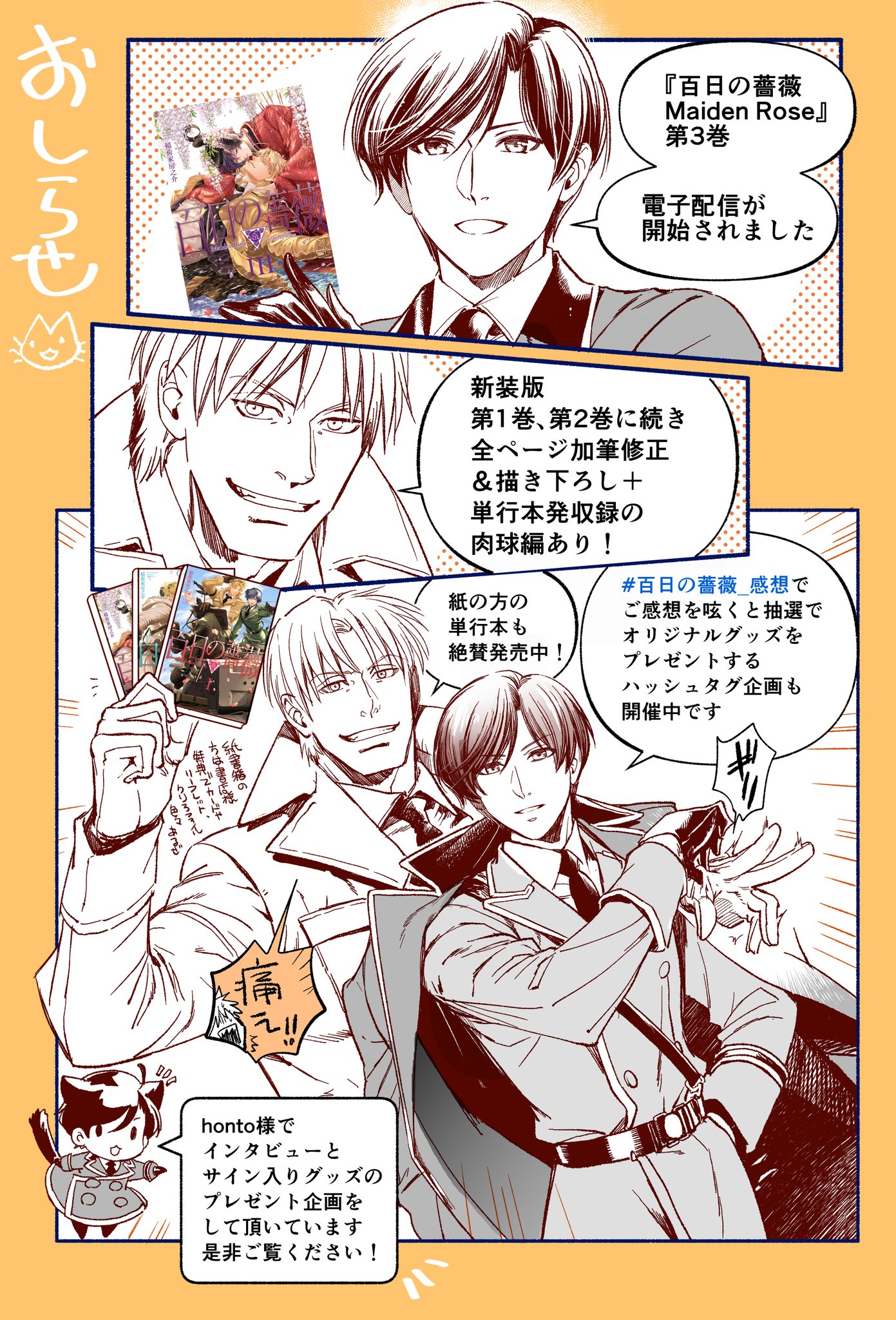 稲荷家🌹9/1百日の薔薇Ⅲ発売 on Twitter: "第3巻の配信が開始されました 宜しくお願い致します。 シーモア https://t.co/lfKbEldxtG RENTA ...