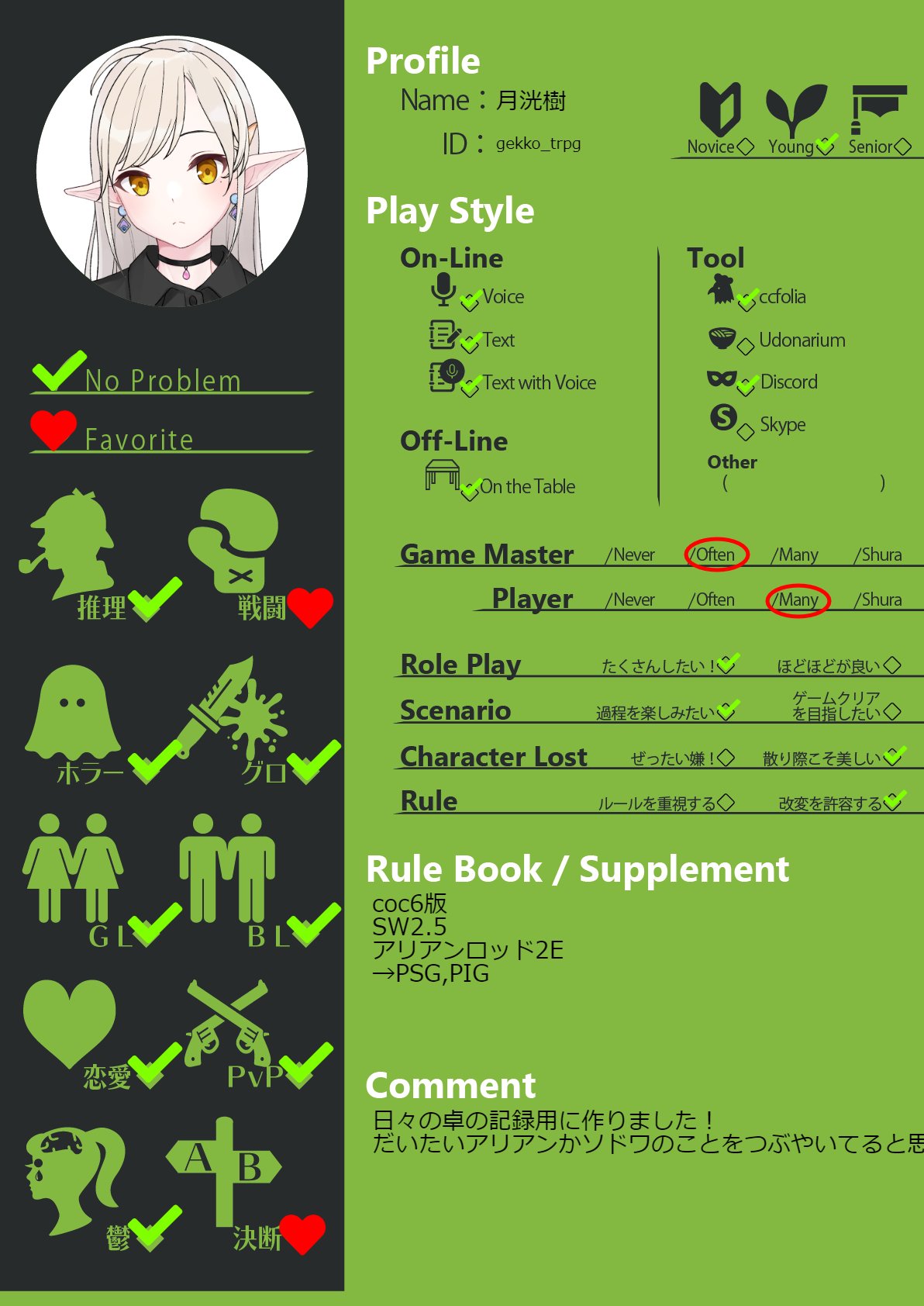 月洸樹 (@gekko_trpg) / Twitter