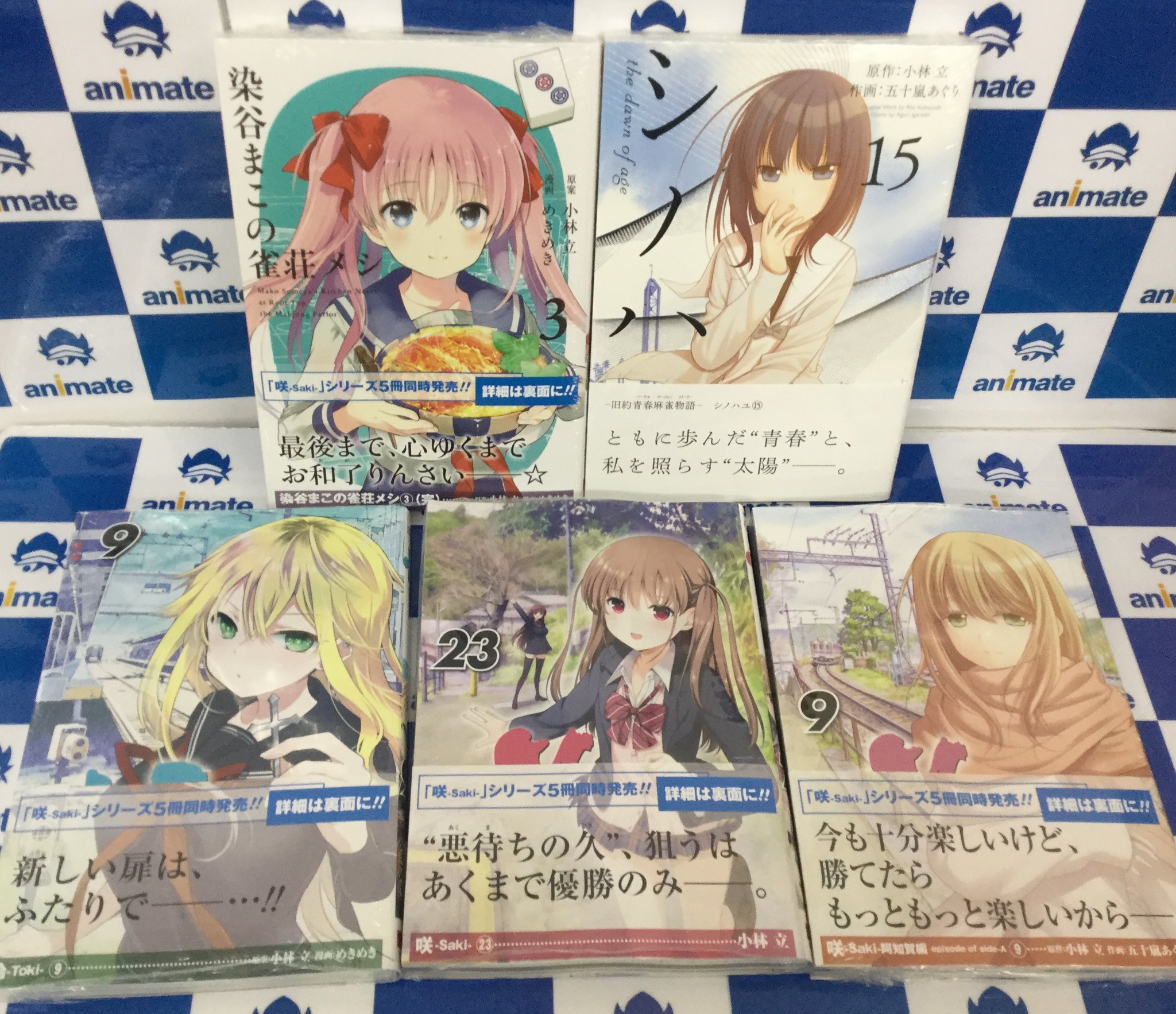 アニメイト池袋本店 On Twitter 【2f新刊情報】 スクウェア・エニックスより 『咲 Saki 』関連書籍が5点同時発売しました