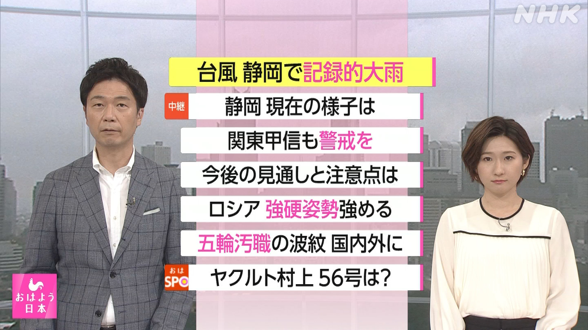 NHK おはよう日本 公式 on Twitter: " 最新情報はこちら https://t.co/pDW3wx7koL NHKプラスで見逃し配信 https://t.co ...