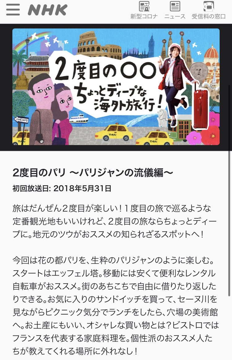 ミッチェル on Twitter: "続いてNHK BSで 今度は2度目のパリ ～パリジャンの流儀編～ が始まったよ🇫🇷📺 パリデーなのかしらん🇫🇷💫 やまぴーが見た景色や通ったお店かも しれ ...