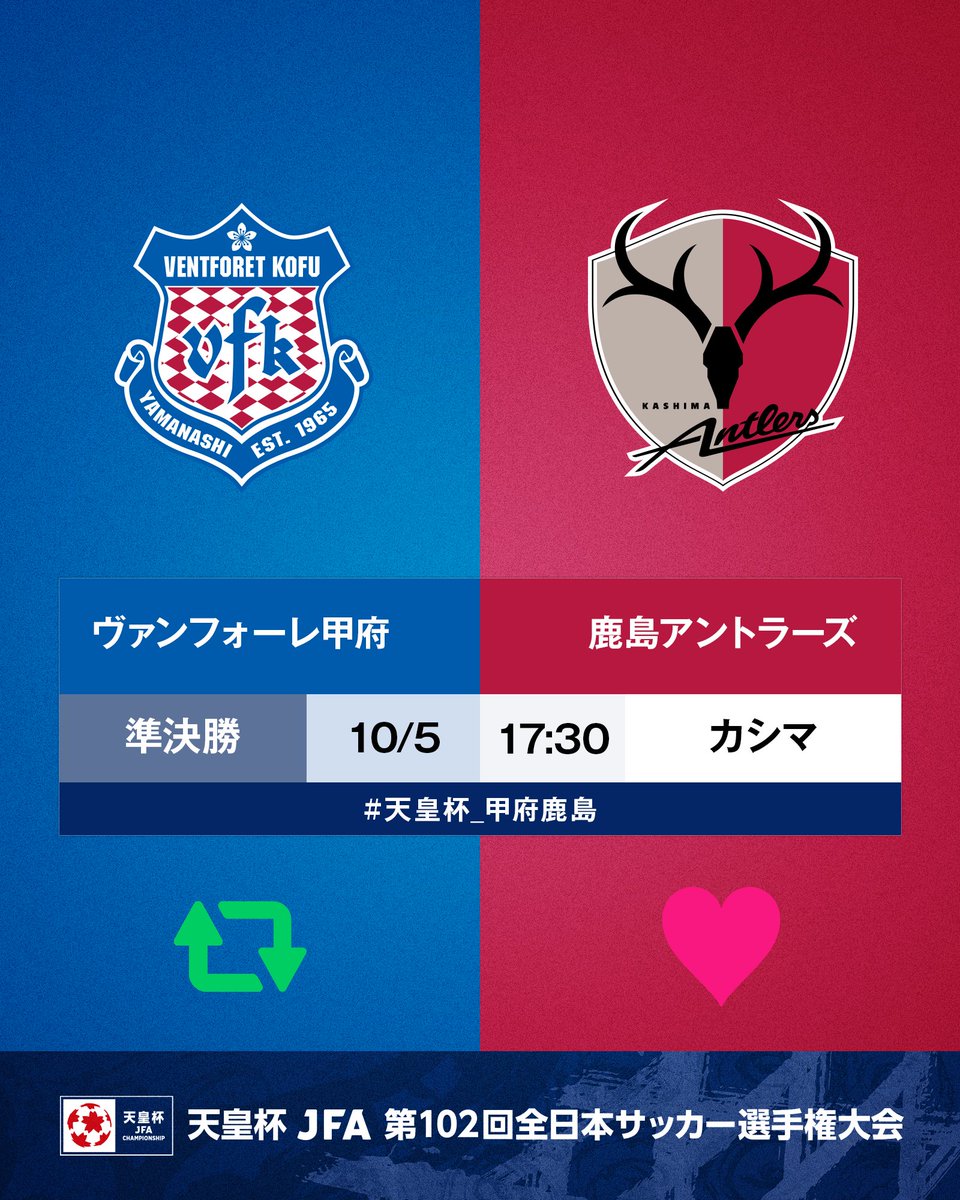 天皇杯 JFA 第102回全日本サッカー選手権大会【10/5(水) 】準決勝開催⚔️ on Twitter: "第102回 #天皇杯🏆 準決勝⚔️ #ヴァンフォーレ甲府 🆚 #鹿島アントラーズ ...