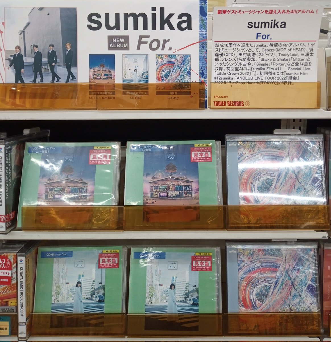 タワーレコードアリオ川口店 on Twitter: "【#sumika】 アルバム「#For.」好評発売中！！ 今年結成10周年イヤーを迎えたsumika。 今作では、古くからsumikaと共 ...