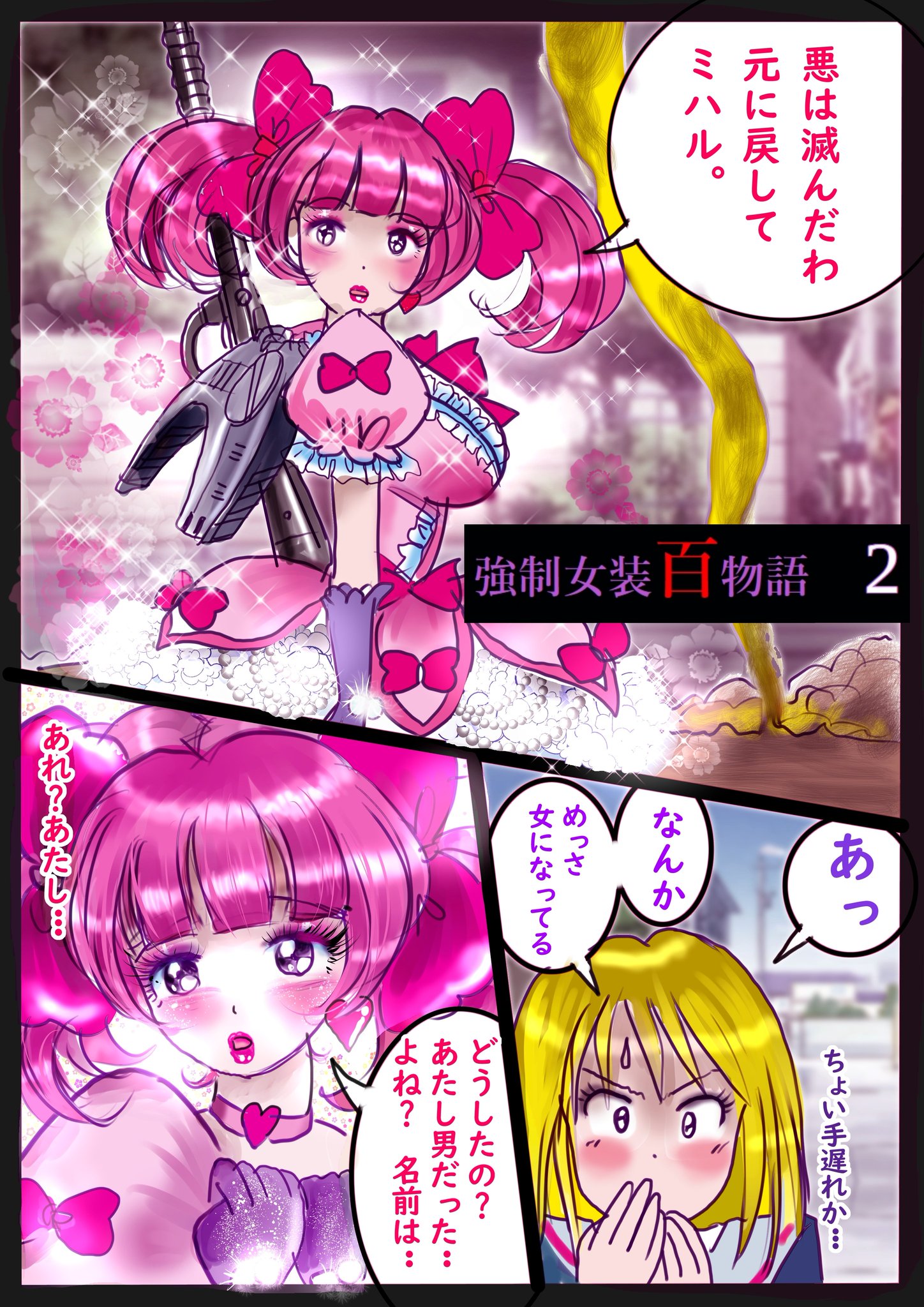 milda7 on Twitter: "強制女装百物語 第二弾 制作快調! 間もなく完成! https://t.co/K3MHVWuLjO" / Twitter