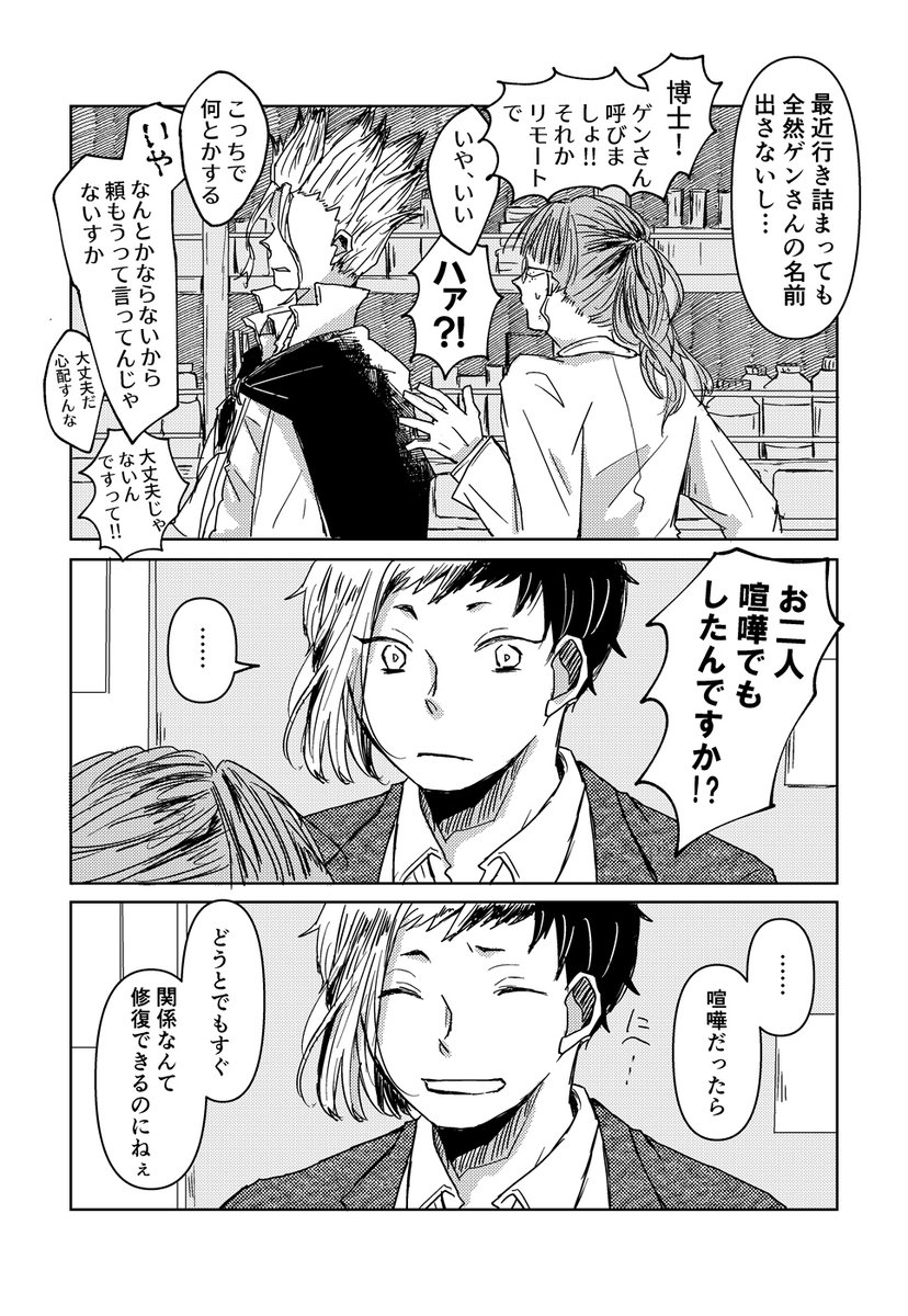 「② 」スガヤの漫画