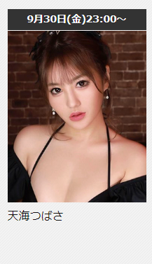【PR】アイポケ・アイデアポケット20th on Twitter: "🌟来週開催🌟 ♦️ライブチャット #天海つばさ @Amamitsubasa000 [第1部] 22:00～23:15 [第 ...