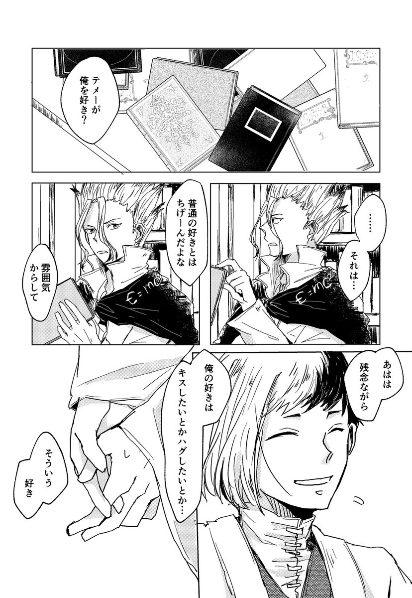 「10/16 The ROCK 9 新刊サンプル 「そらごとを焚く」 A5/48P/500円予定 ゲが千に振られるところか」スガヤの漫画