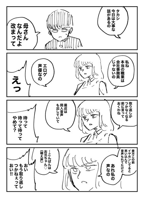 母が声のお仕事をしていました 魔木 魔法中年連載中 さんのマンガ ツイコミ 仮