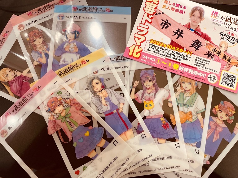 HMV&BOOKS SHIBUYA on Twitter: "【5Fコミック】 展開中 『推しが武道館いってくれたら死ぬ』ドラマ化フェア開催中‼既刊1～8巻お買い上げで購入特典「SNS風クリア ...