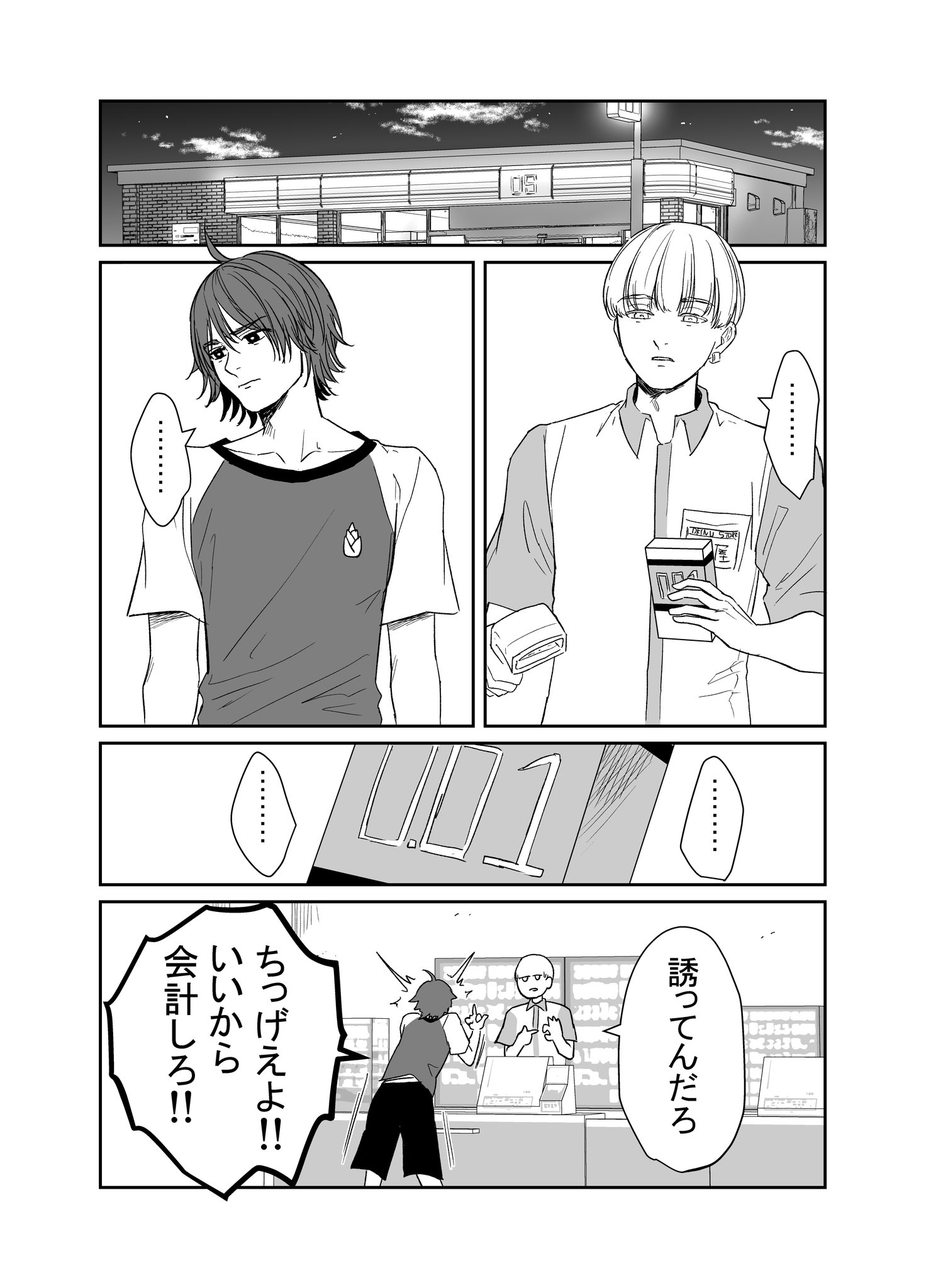 おきぬ on Twitter: "【創作BL】コンビニ店員×客【③】 つづきます。 #創作BL漫画 #創作BL https://t.co/s7UpgacGTK" / Twitter