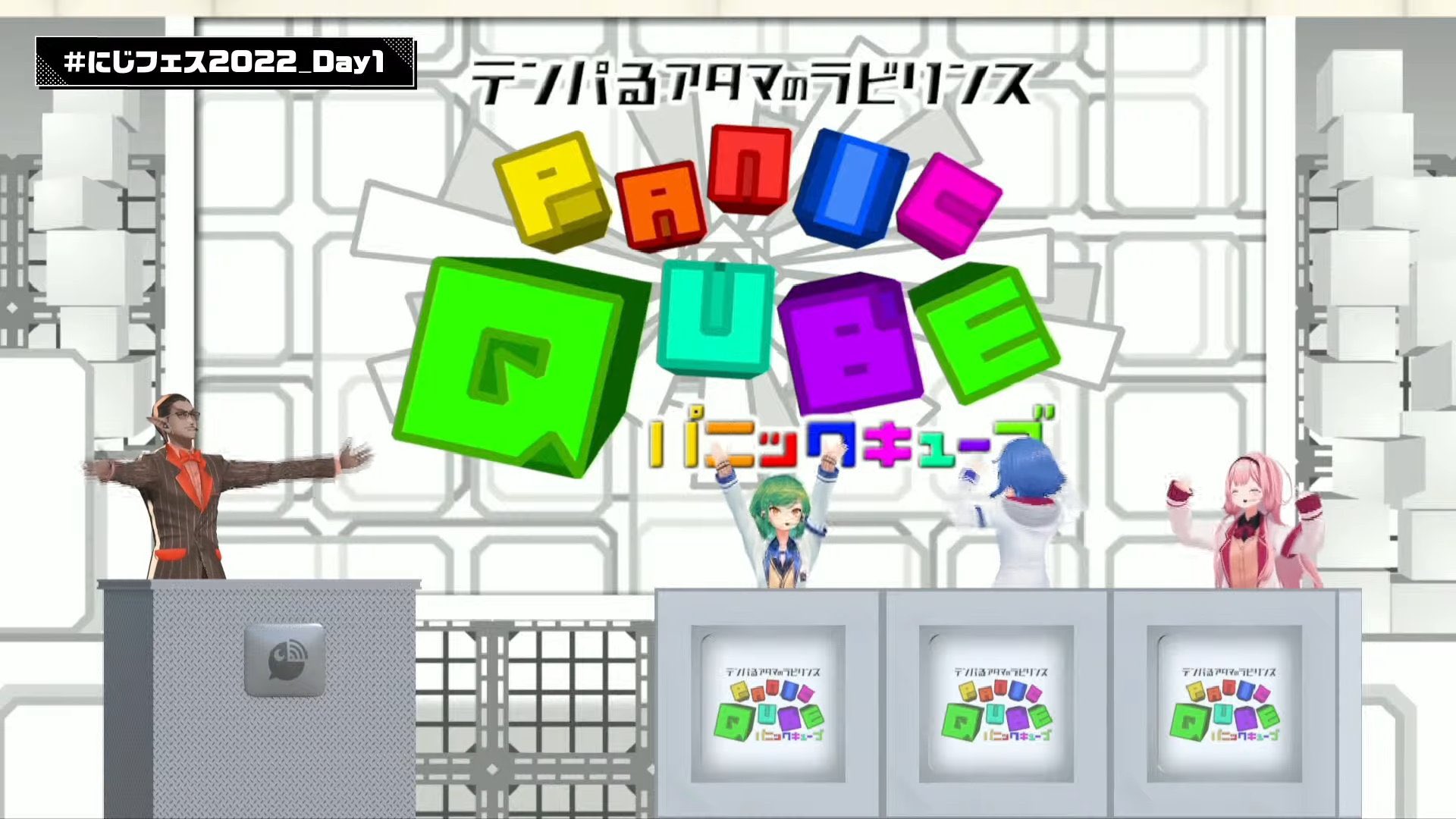 おつきみさき☪︎ on Twitter: "RT @Gwelu_os_gar: そして、念願叶った全編3DでオンステージのPanicQube。これがずっとずっと本当にやりたかった事でした。今日 ...