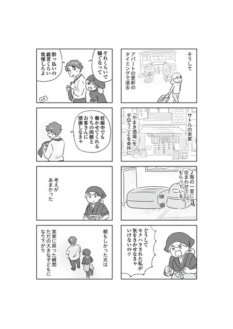 わが家に地獄がやってきた① 23 ゆむい さんのマンガ ツイコミ仮 4260