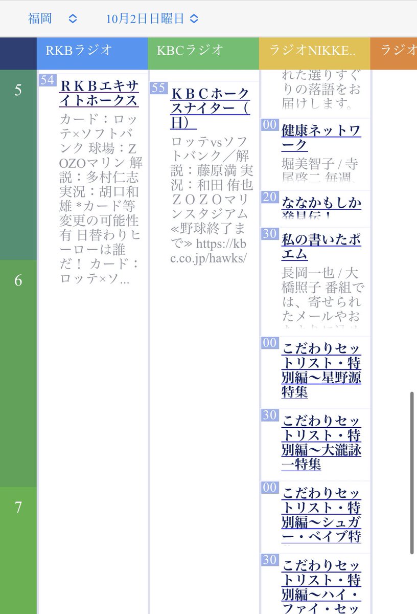 まさかる(42) on Twitter: "RT @LiveTV_89: 10/2パ・リーグ最終決戦関連 📺NHK BS1 ロッテ×ソフトバンク、楽天×オリックスを緊急生中継 📻RKB毎日放送 ...