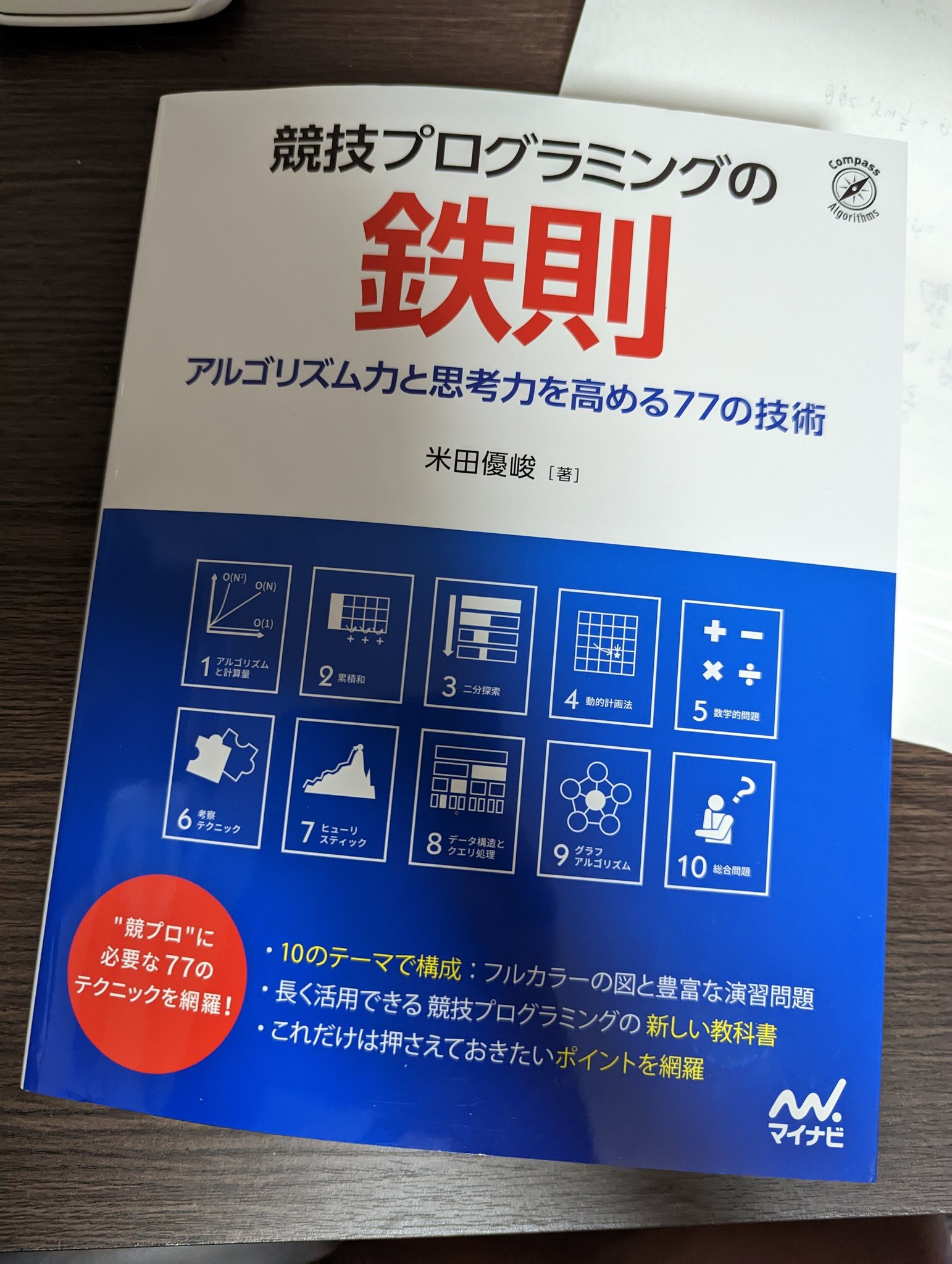 みと💫 on Twitter: "書店に行ったら@e869120 さんの鉄則本を見かけたので購入し、久しぶりに競技プログラミングをしている 綺麗な図が豊富でとても読みやすいです！ https ...
