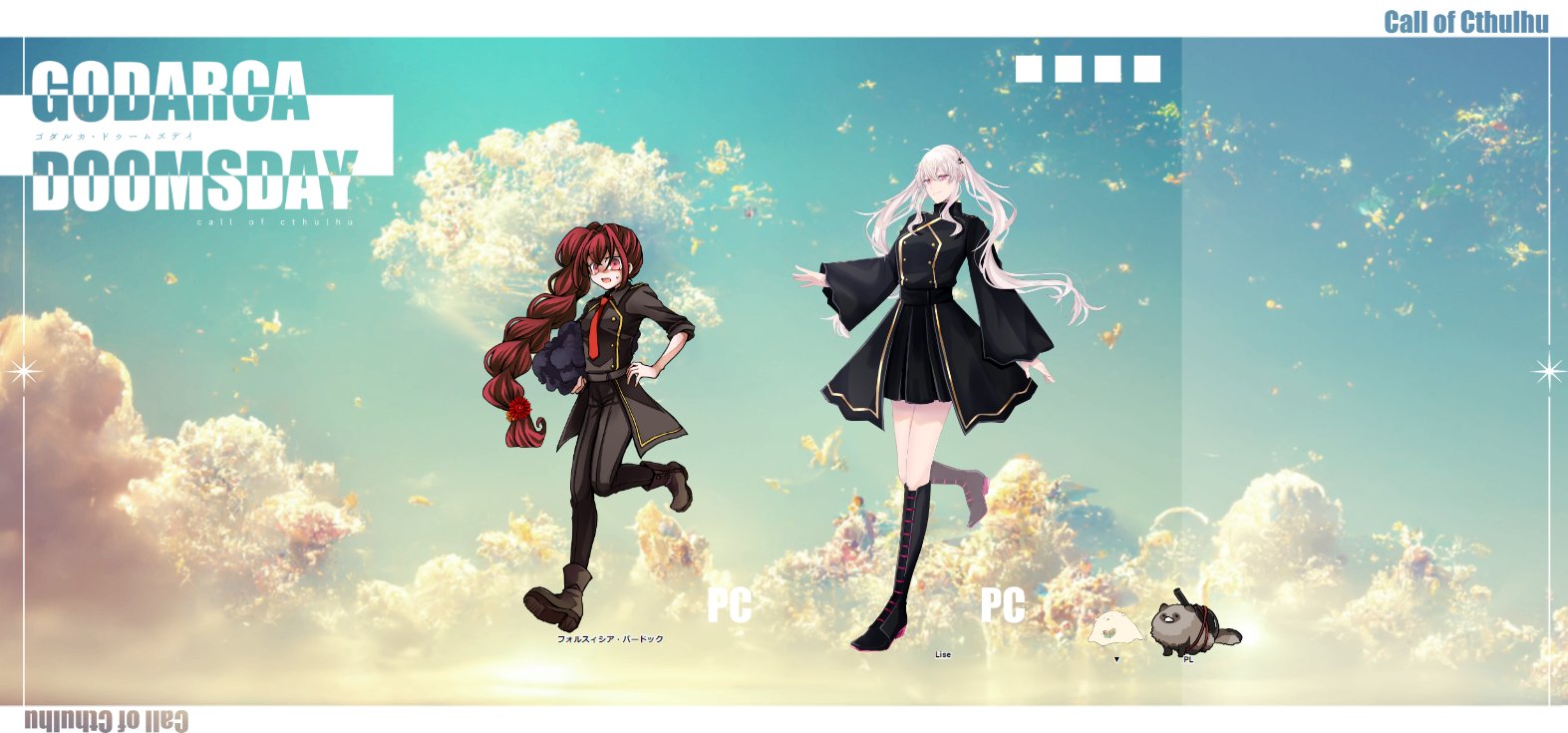 すもも🐙 on Twitter: "𝑪𝒐𝑪【GODARCA DOOMSDAY】 𝑲𝑷/𝑲𝑷𝑪：🐙 / リズ・レインリリー 𝑷𝑳/𝑷𝑪：かずささん / フォルスィシア・バードック ...
