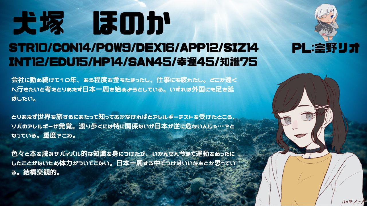 空野リオ@TRPG (@sora_norio) / Twitter