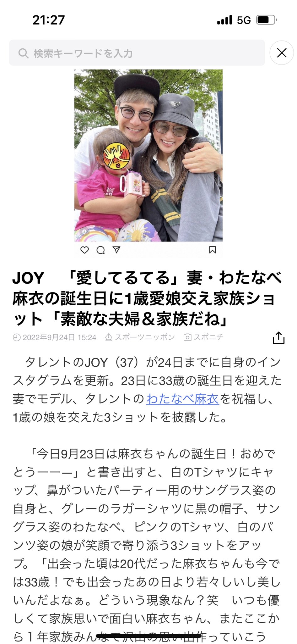 Joy On Twitter ちょっと待って、スポニチさんに俺の顔面がパーティーグッズとして紹介されてるんだけど?☺️えっと、37年を共にしてきた純正の鼻よ? 鼻がついたパーティー用の