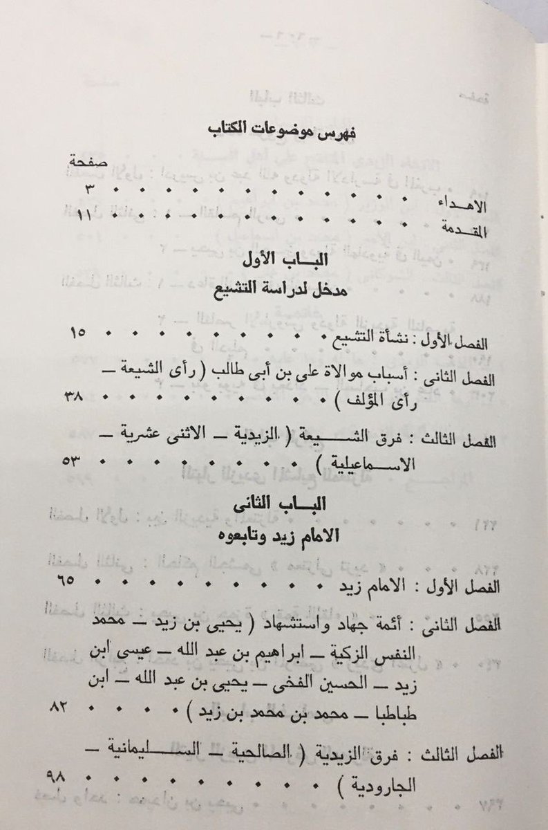نوادر الكتب مزيد on Twitter: "RT @maktabt: https://t.me/almtboat/37170 رقم الكتاب 1260 الزيدية ...