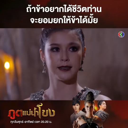 Ch3Thailand on Twitter: "เรื่องของขุนแสนเมืองกับอัญญานางทองหูกมันจบไปนานแล้ว เจ้าแม่อย่ายึดติด ...