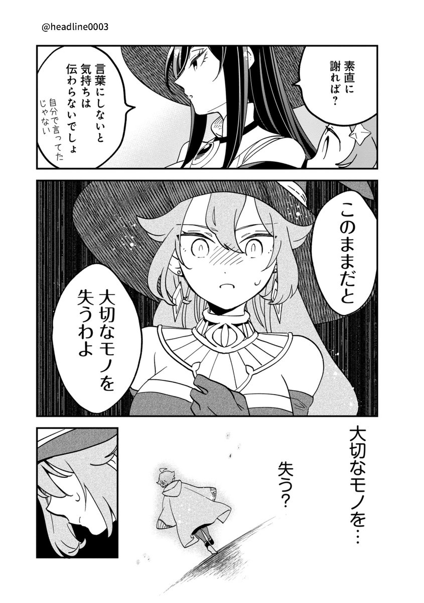 2/5) 」studioHEADLINE@7月10日『魔女ノ結婚』最終3巻発売、『終わるセカイの修学旅行』連載中の漫画