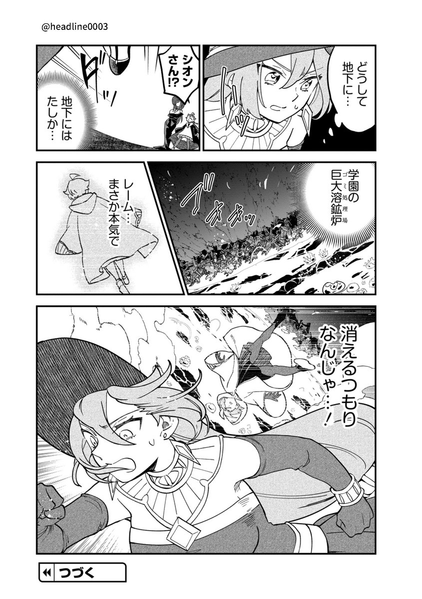 2/5) 」studioHEADLINE@7月10日『魔女ノ結婚』最終3巻発売、『終わるセカイの修学旅行』連載中の漫画