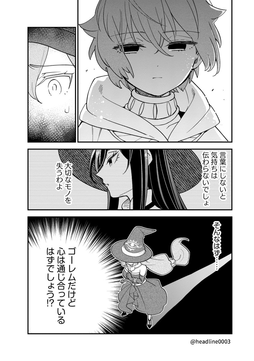 2/5) 」studioHEADLINE@7月10日『魔女ノ結婚』最終3巻発売、『終わるセカイの修学旅行』連載中の漫画