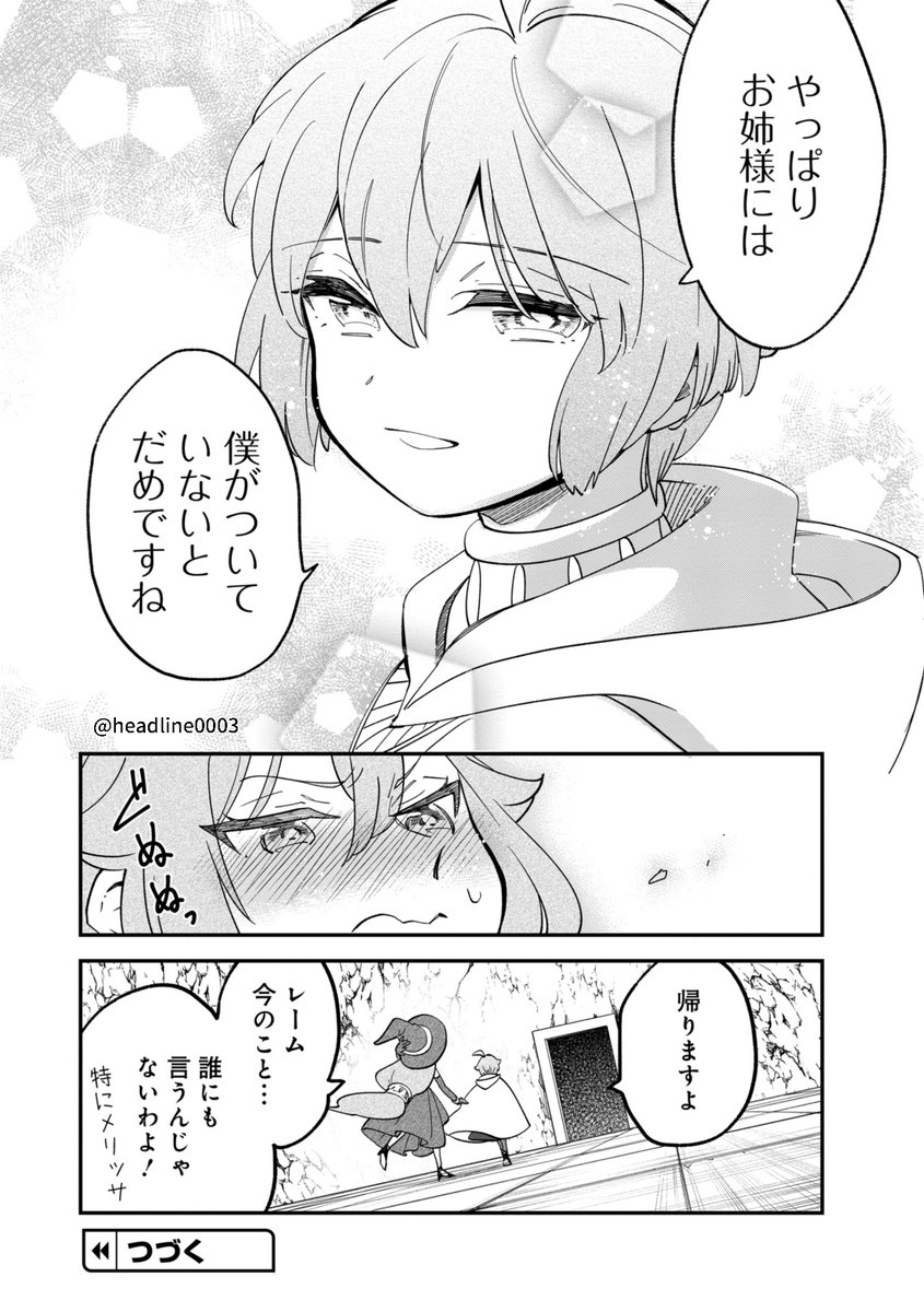 2/5) 」studioHEADLINE@7月10日『魔女ノ結婚』最終3巻発売、『終わるセカイの修学旅行』連載中の漫画