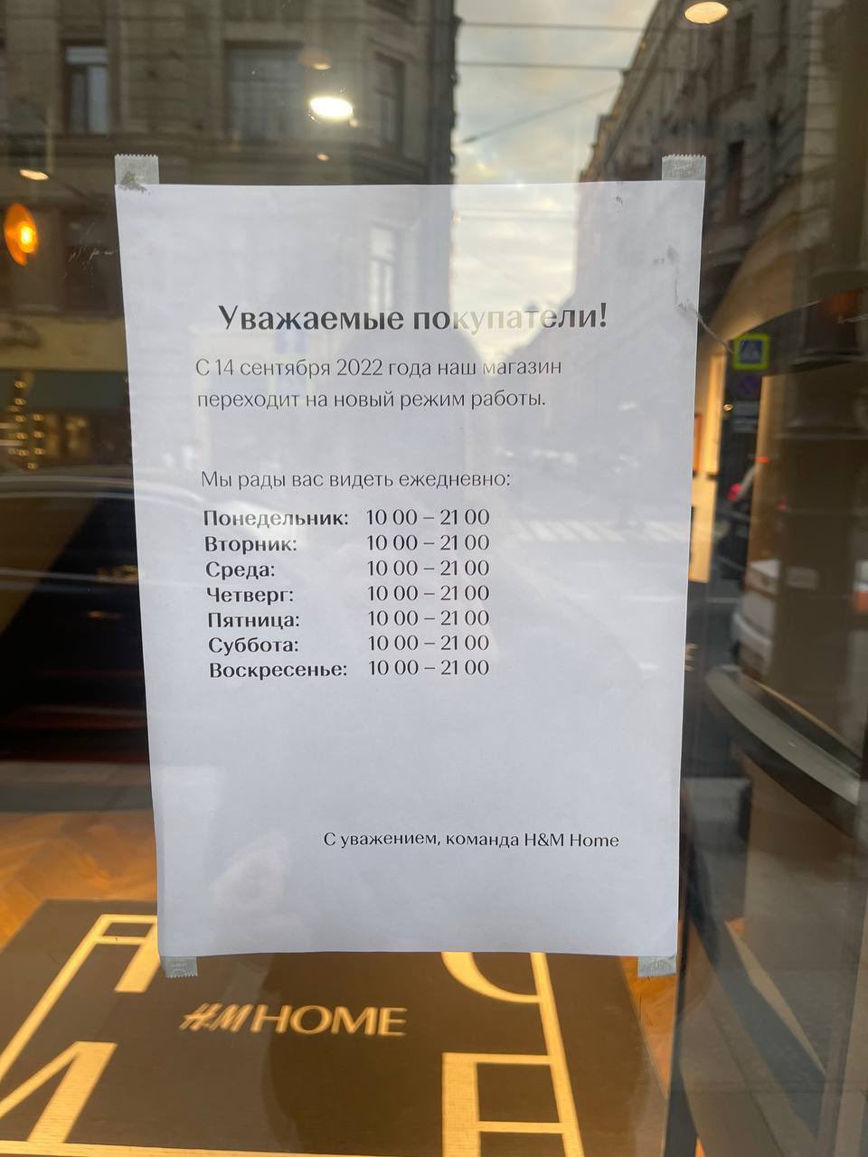 Nepareizais on Twitter: "Raksta, ka 🇷🇺Pēterburā atkal atvērušies veikali COS, H&M, H&M Home ...