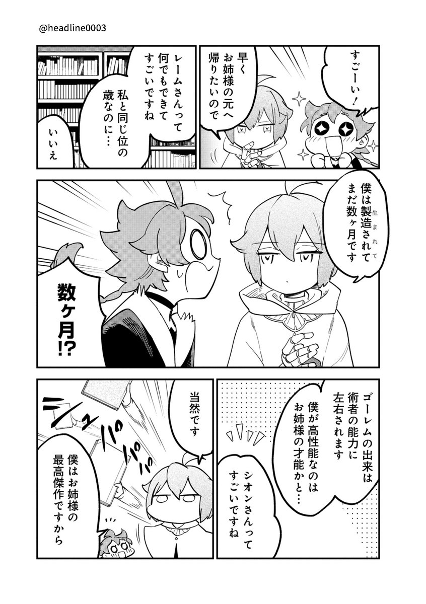 魔女ノ結婚』第2巻コミックス 発売中です よろしくお願いします🧙‍♀️🧙🙏 (※アマゾンさんは特典で描き下」studioHEADLINE@『ポンコツ大首領ちゃんとオッサン戦闘員さん。』『まゆ ...