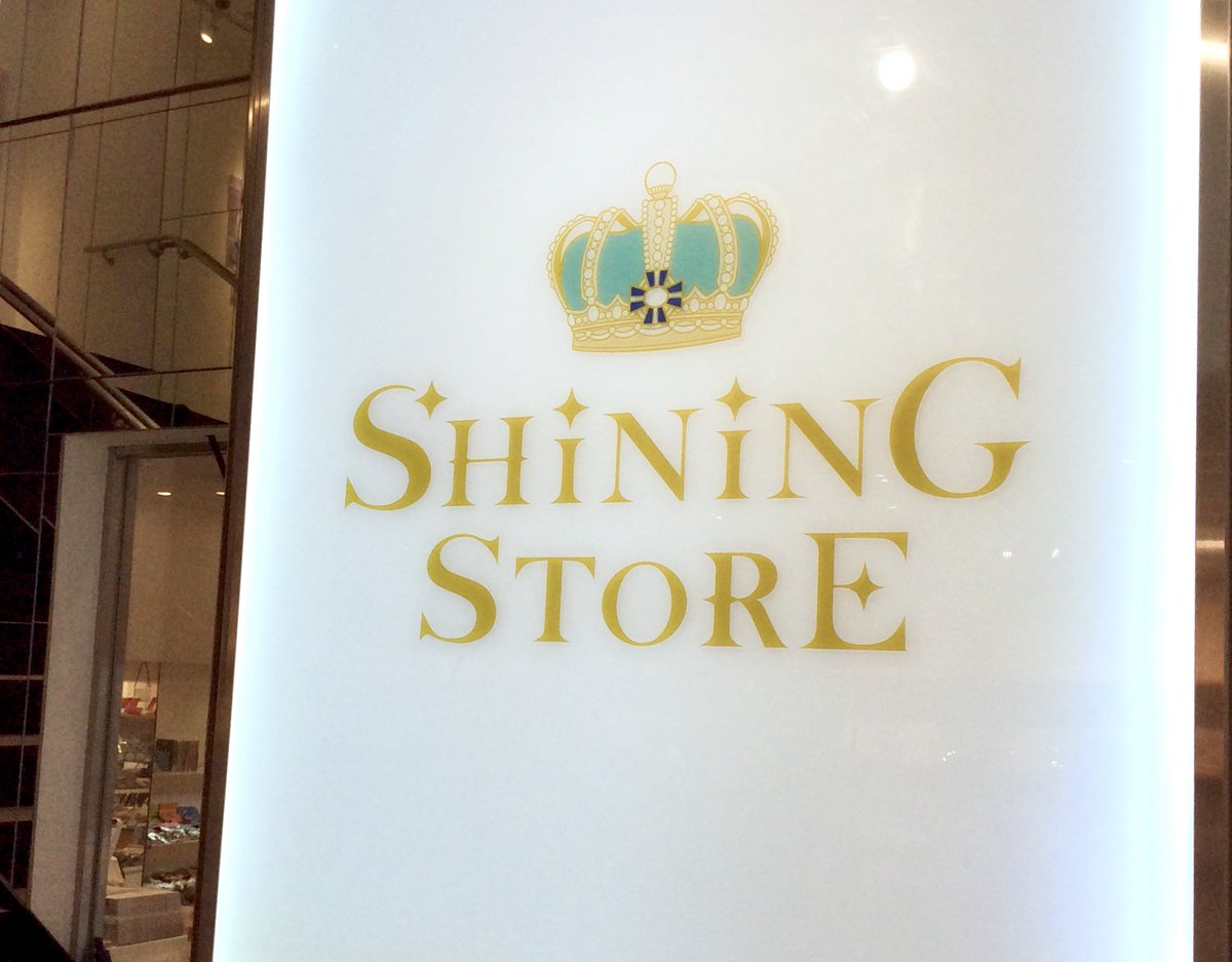 SHINING STORE on Twitter: "SHINING STORE原宿は本日最終日となります。営業時間は【20：00】まで！ ご来店の際は是非お見逃しのないように！ 皆様のご来店 ...