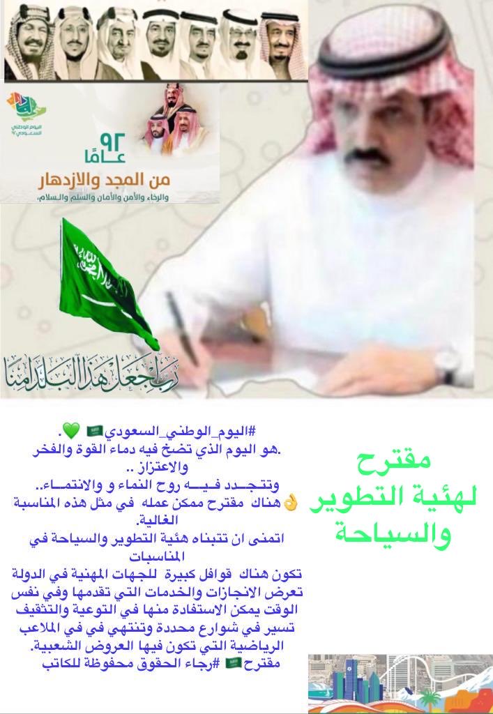 د معيض الزهراني On Twitter اليوم الوطني السعودي🇸🇦 👌هناك مقترح مني