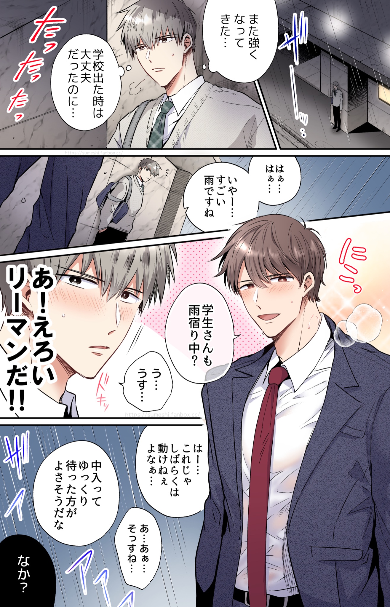 すめし リーラブ連載中＊ハマヤバ2は年明け発行 on Twitter: "【創作BL】学生童貞攻め×リーマン誘い受け という概念 https://t.co/RMR1E8S76i" / Twitter