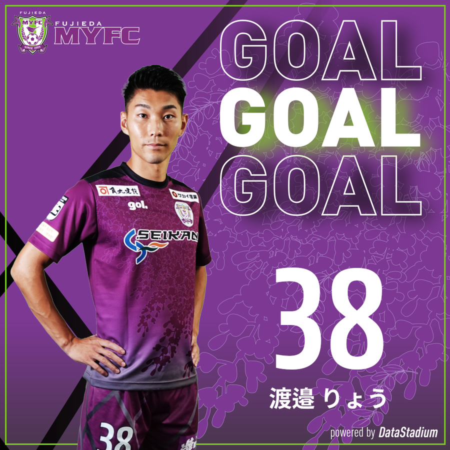 藤枝MYFC on Twitter: "【9/24 #愛媛FC 戦】 GOOOOAL!!!⚽️ 愛媛FC 0-1 藤枝MYFC 72' #渡邉りょう #藤枝MYFC #2022愛媛vs藤枝 ...