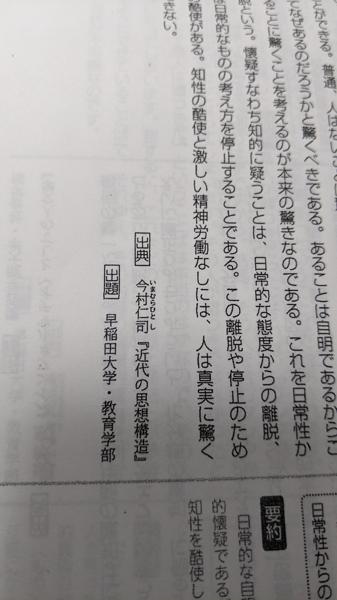 ActiveTK. on Twitter: "中学生に早稲田大学の過去問テキストを渡すヤバい塾 https://t.co/BLpygFY8iA" / Twitter