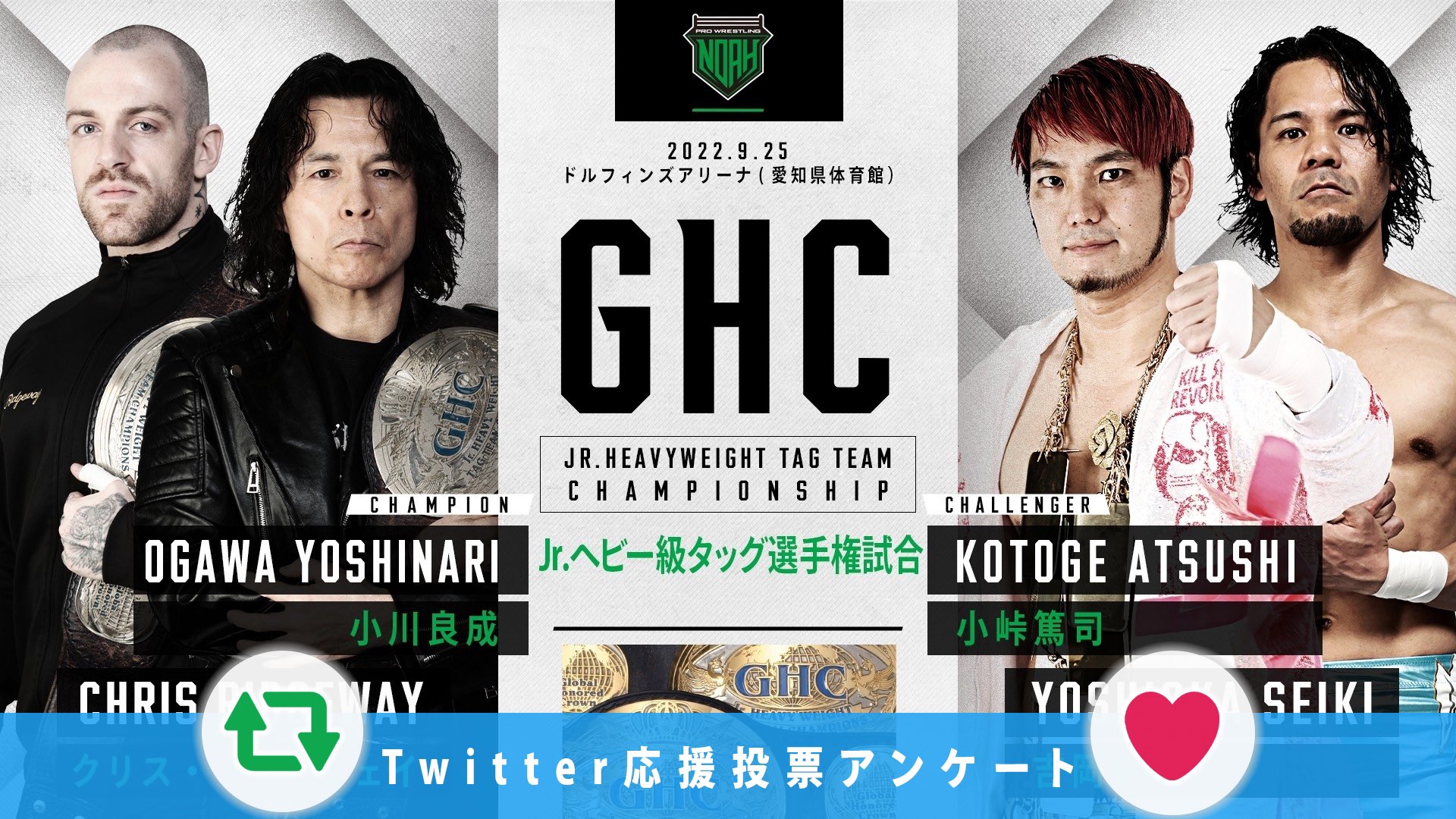 Pro Wrestling NOAH Global on Twitter: "🟢 NOAH 9/25 Grand Ship in Nagoya Card! 🔘 Match 6/10 👑 GHC ...