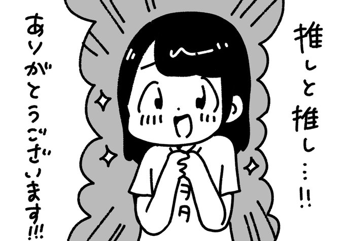 推しと推しの 共演や2ショットに感謝するヲタク ぺろりん先生 鹿目凛 さんのマンガ ツイコミ仮