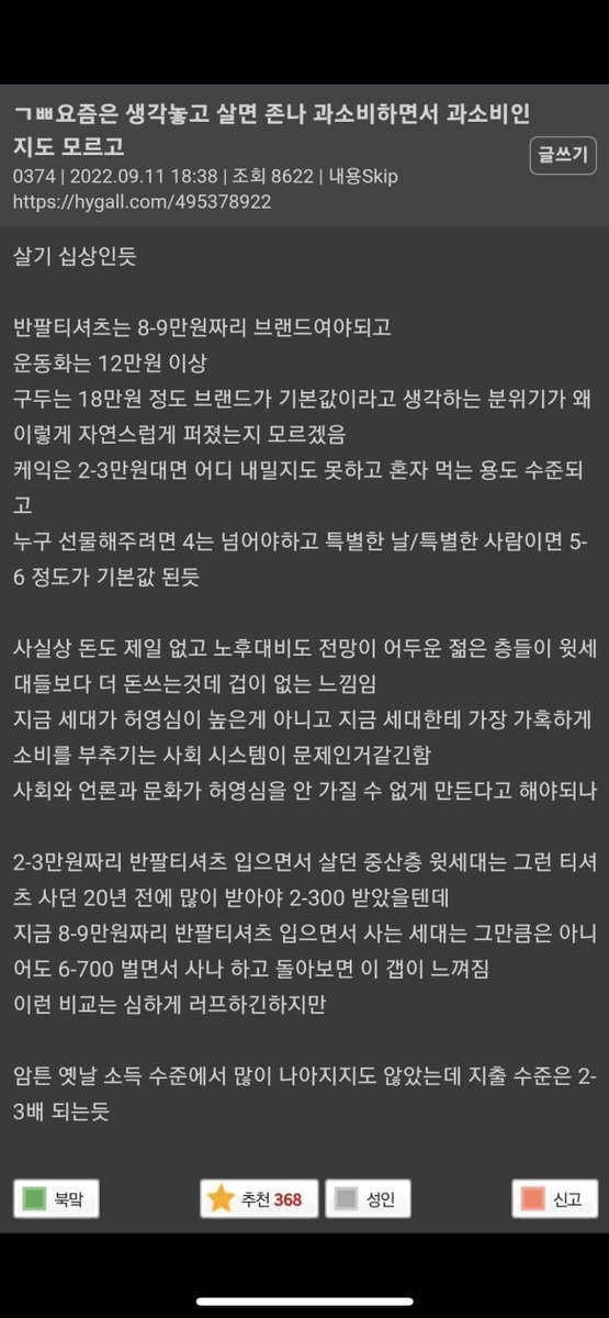 인스티즈(instiz) on Twitter: "과소비하면서 과소비인지 모르고 사는 요즘 세대들 (링크에 더있어요👉) https://instiz.net/pt/7235552"