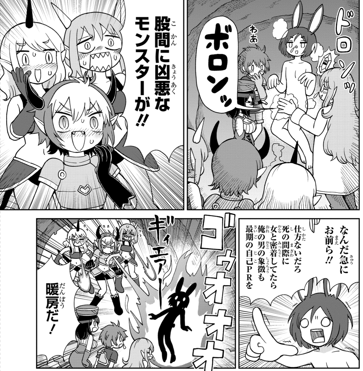 「こんな頭の重い夜は頭カラッポで読めるおバカなマンガだッ! 好意で強くなる剣を携えた男女パーティが スマホとともにダンジョ」ノッツ@「杉雪カコと見たい明日」2巻発売中の漫画