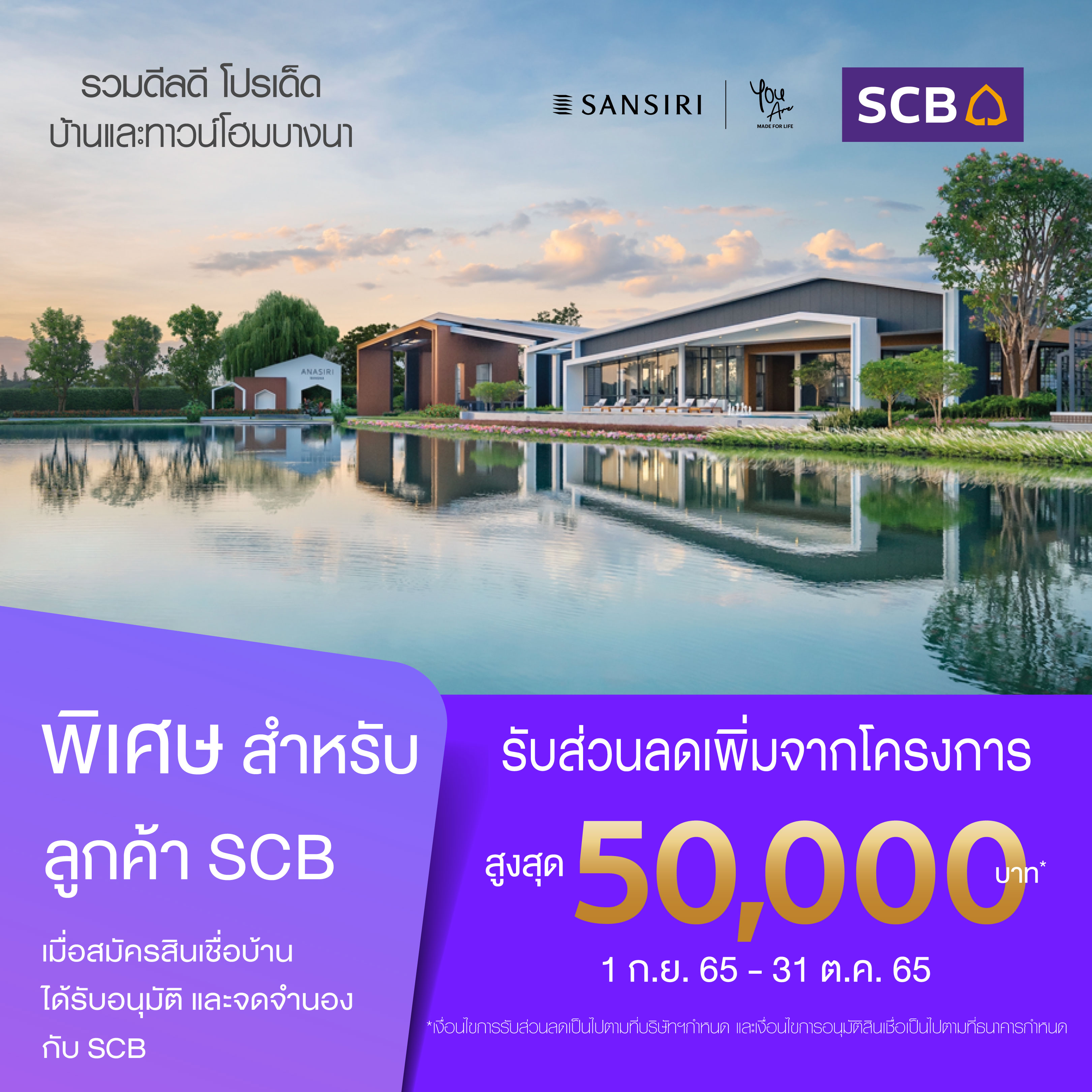 SCB Thailand on Twitter: "พิเศษ! ลูกค้า SCB รับส่วนลดเพิ่มจากโครงการสูงสุด 50,000฿* เมื่อสมัคร ...