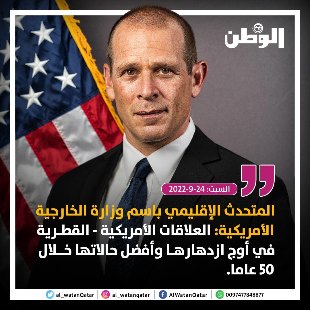 جريدة الوطن on Twitter: "المتحدث الإقليمي باسم وزارة الخارجية الأمريكية: العلاقات الأمريكية ...