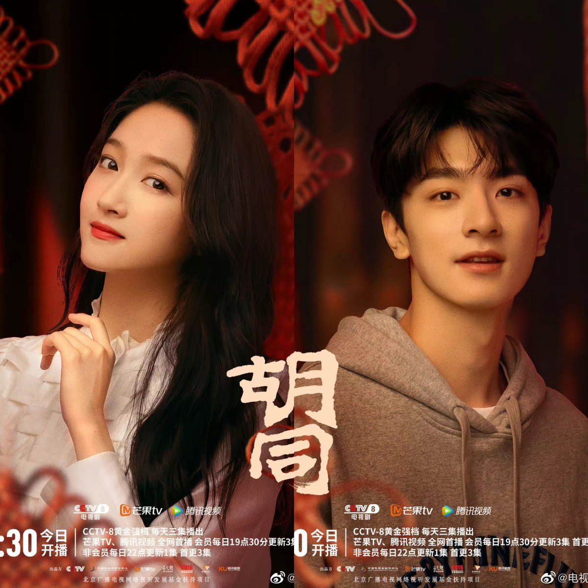 cdrama tweets on Twitter: "#HuTong, set in three different generations, starring Zhao Lusi & Hou ...