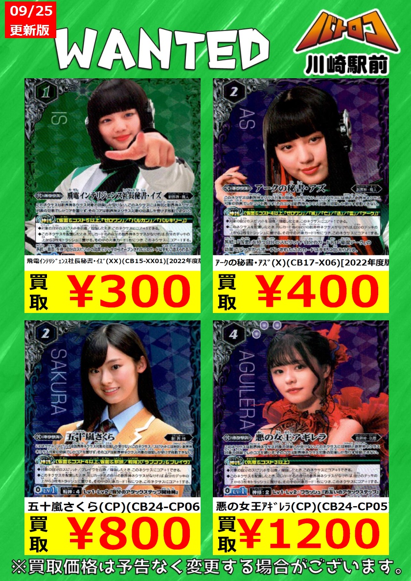 TC バトロコ川崎駅前 on Twitter: "#バトスピ 🔥数量限定買取🔥 悪の女王ｱｷﾞﾚﾗ(CP)(CB24-CP05) ￥1,200 仮面ﾗｲﾀﾞｰｸﾛｰｽﾞｴﾎﾞﾙ(X)(CB24 ...