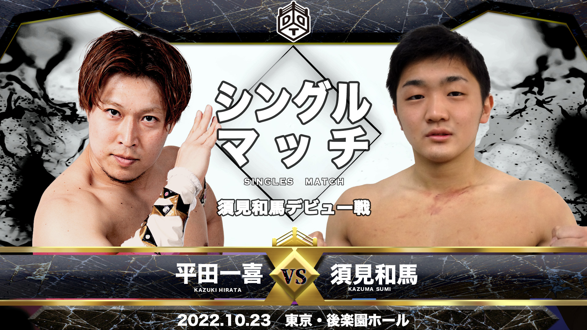 DDT Pro-Wrestling (English) on Twitter: "NEWS📢 Trainee Kazuma Sumi will be debuting! God Bless ...